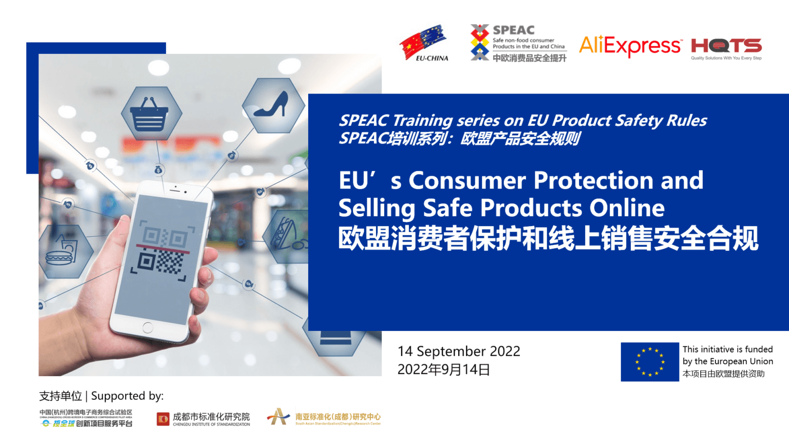 SPEAC cooperated with AliExpress and HQTS to deliver product safety ...